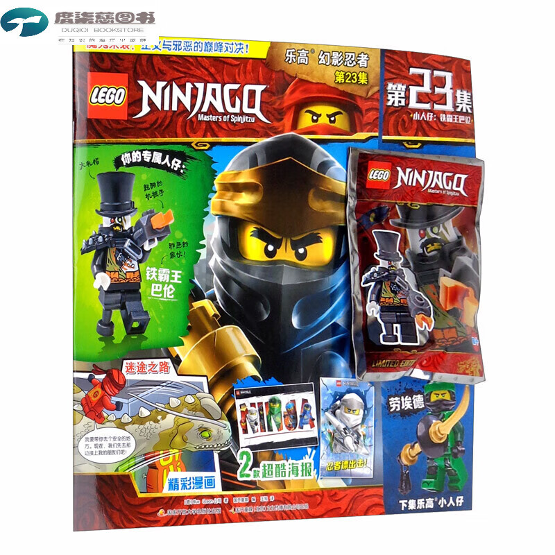 LEGO乐高幻影忍者全套12集-23集 乐高 乐高 子读物 乐高幻影忍者第23集