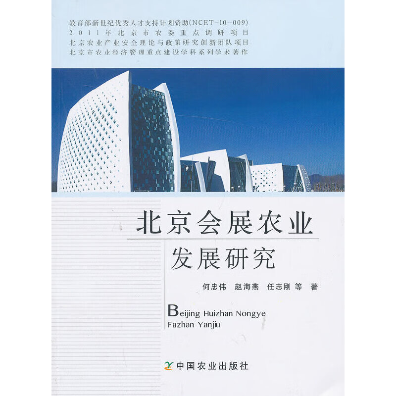 会展农业发展研究