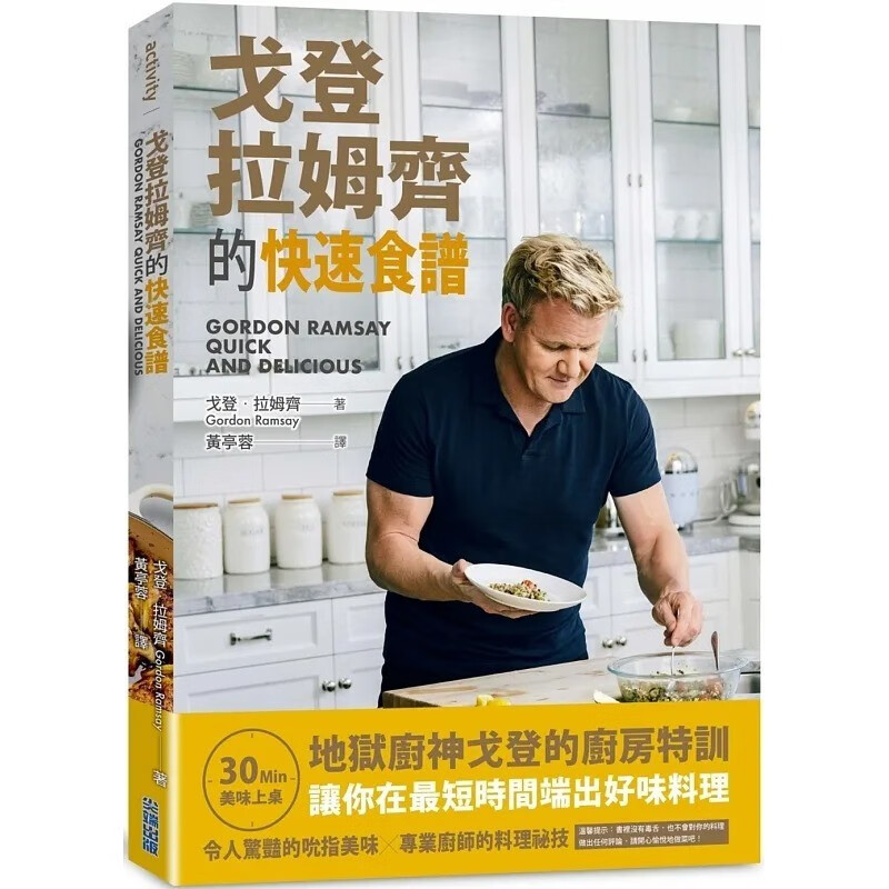 现货 戈登拉姆齐 戈登拉姆齐的快速食谱 尖端