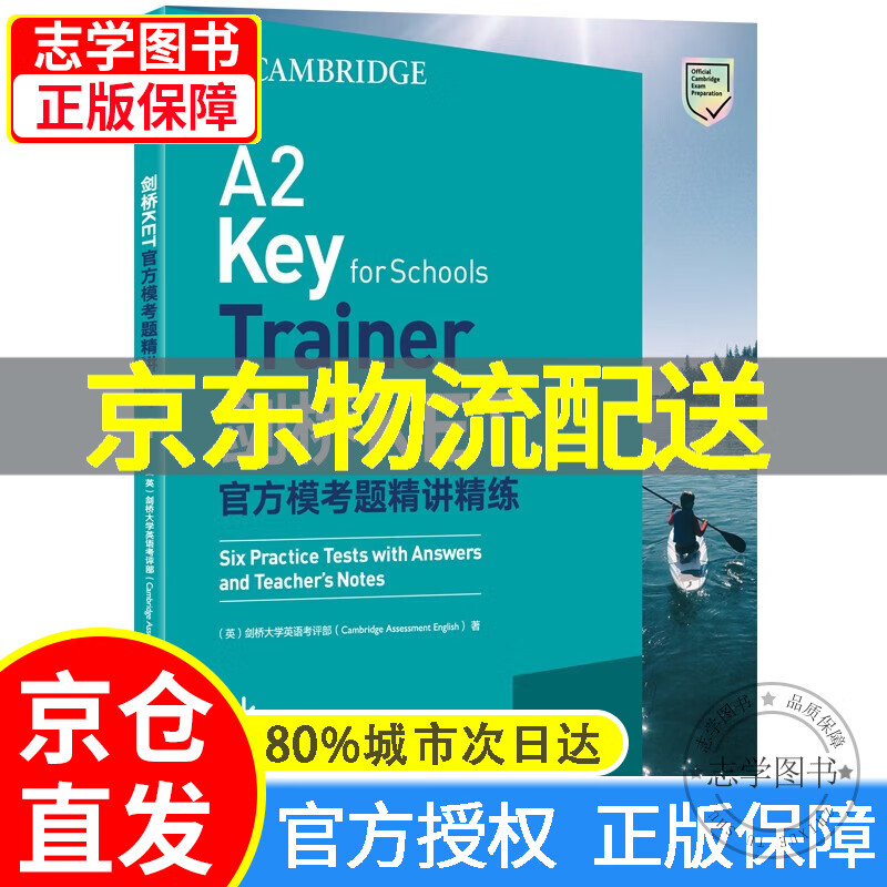 【京东配送】新东方2022剑桥KET官方模考题精讲精练1A2KeyforSchoolsT 