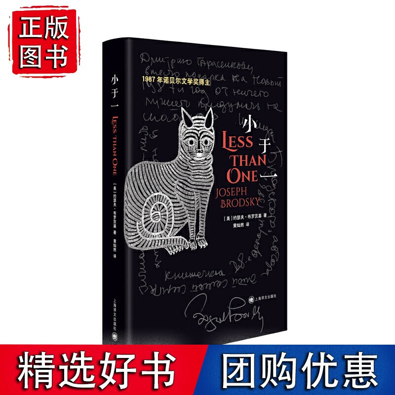 小于一（布罗茨基文集）