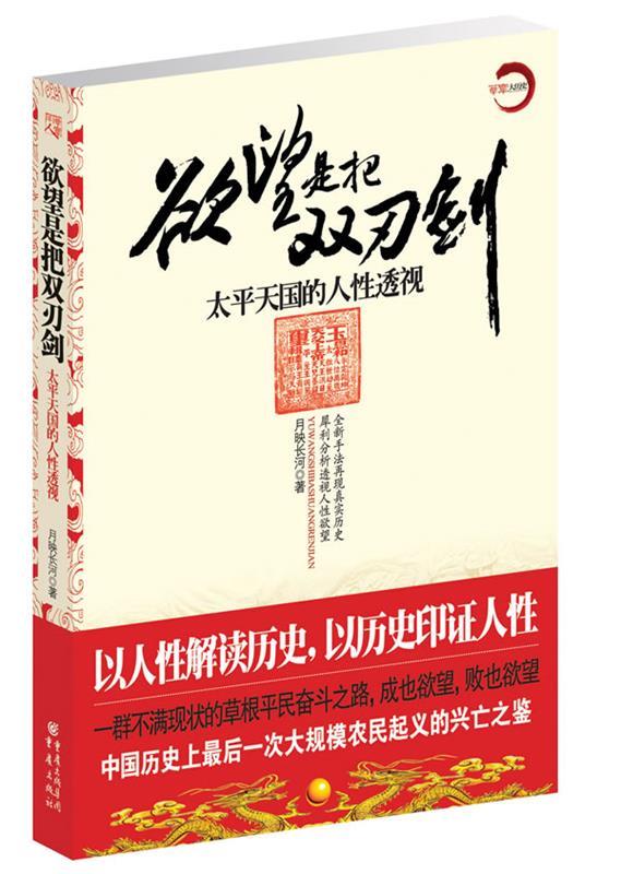 欲望是把双刃剑 月映长河 重庆出版社