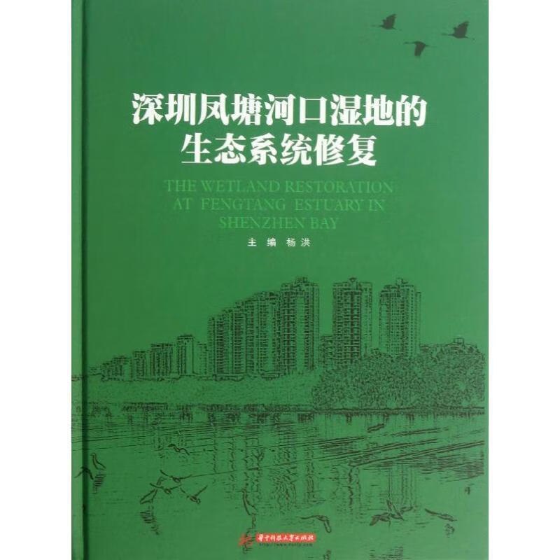 深圳凤塘河口湿地的生态系统修复