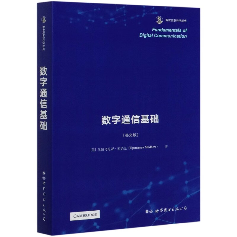 数字通信基础(英文版)