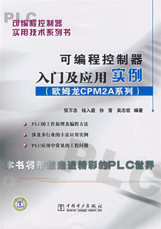 可编程控制器入门及应用实例【，放心购买】