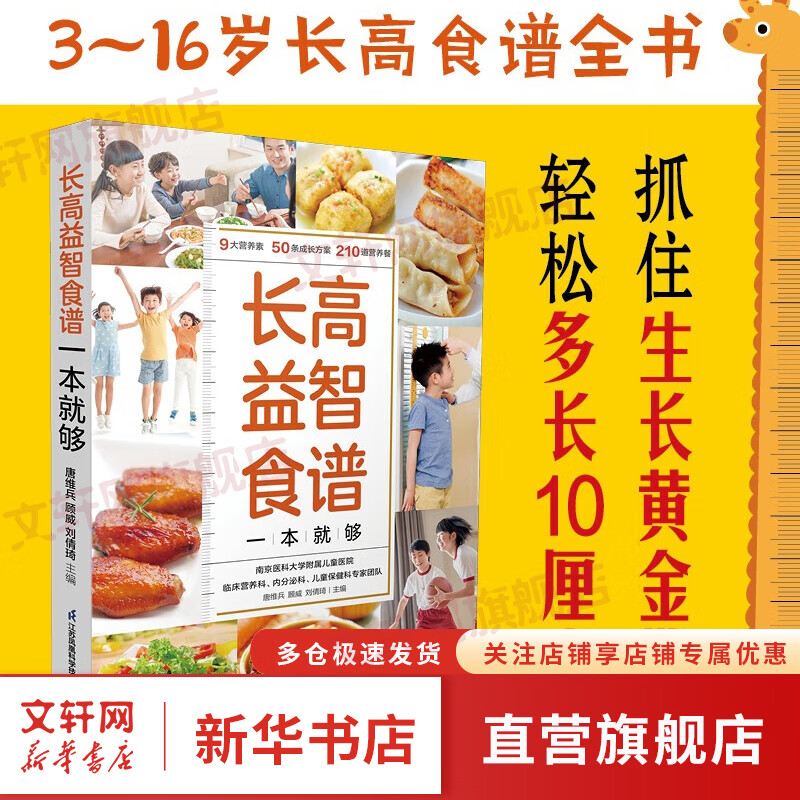 长高益智食谱一本就够 图书