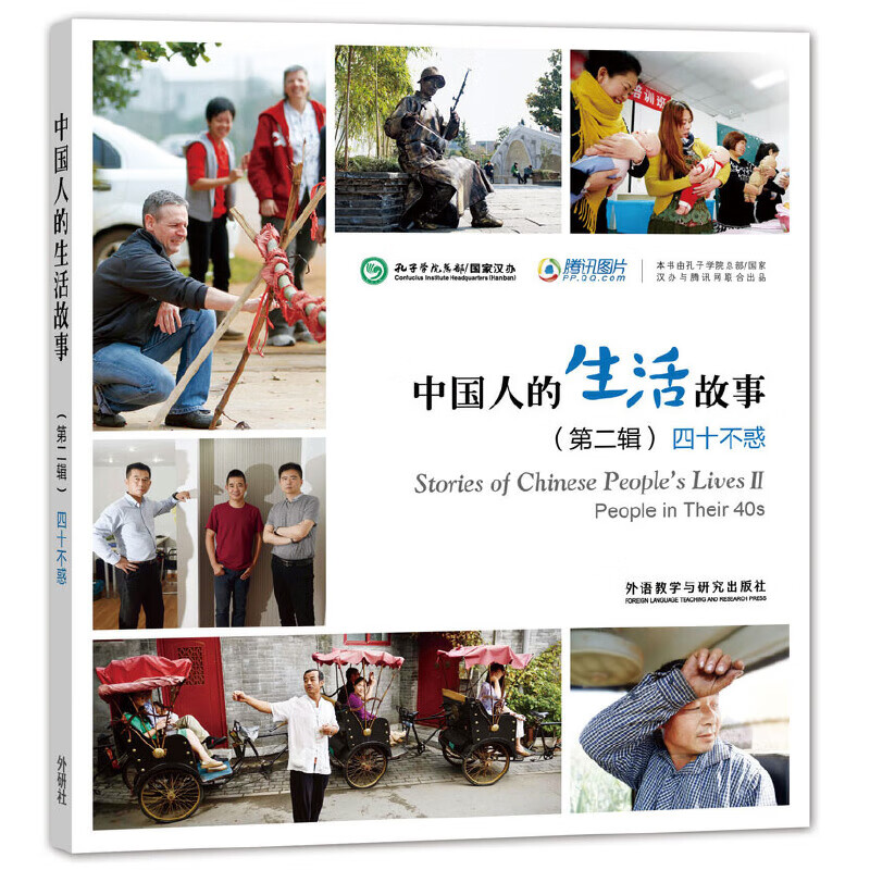 中国人的生活故事(第二辑)四十不惑