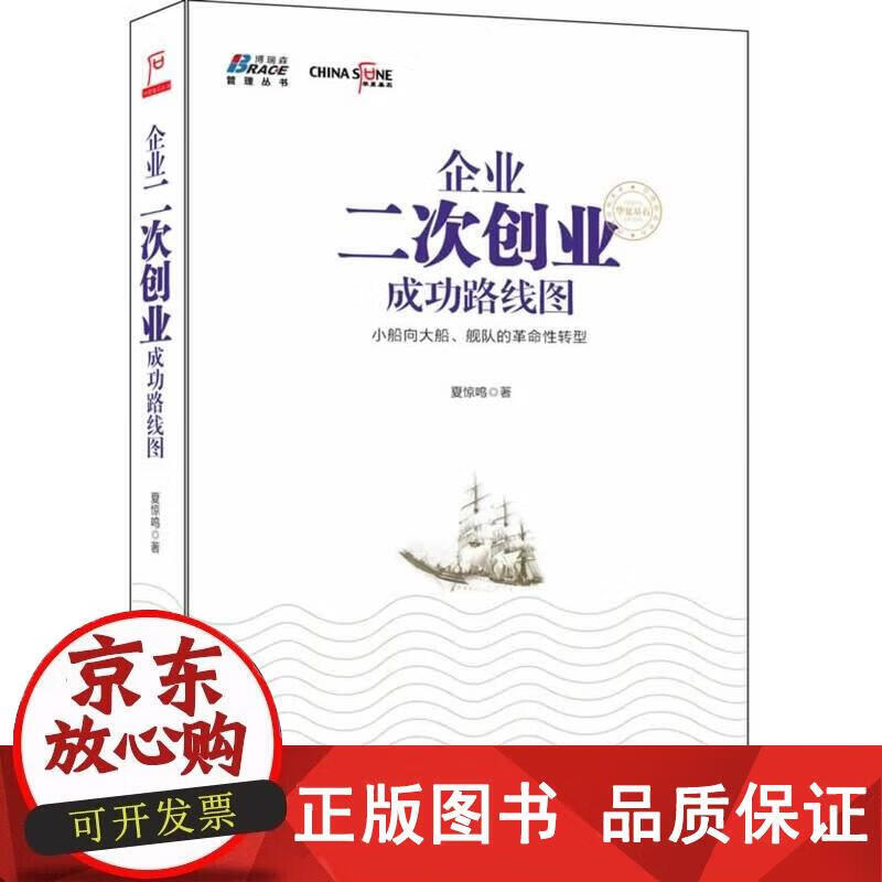 企业二次创业成功路线图——华夏基石总裁彭剑锋、百度副总裁刘辉、柳工股份董事长曾光安、远兴能源股份董