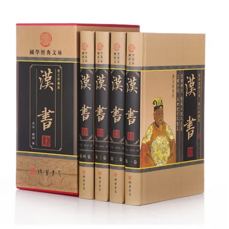 国学经典文库：汉书（图文珍藏版 套装共4册）