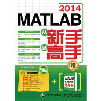 2014MATLAB从新手到高手