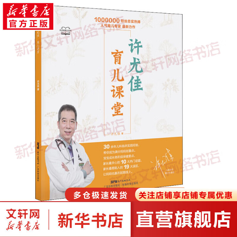 许尤佳 育儿课堂