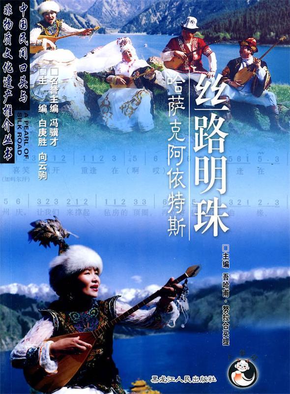 丝路明珠:哈萨克阿依特斯