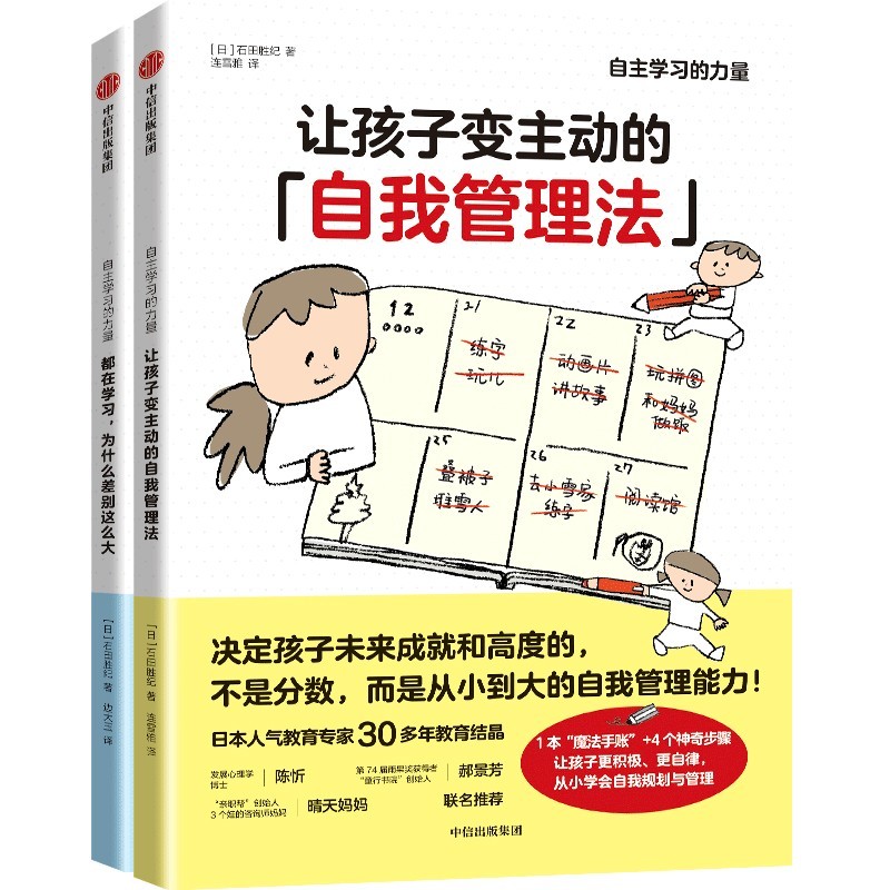 自主学习的力量（全2册）