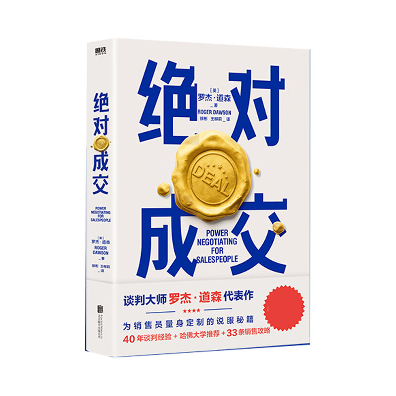 绝对成交 (英) 罗杰·道森
