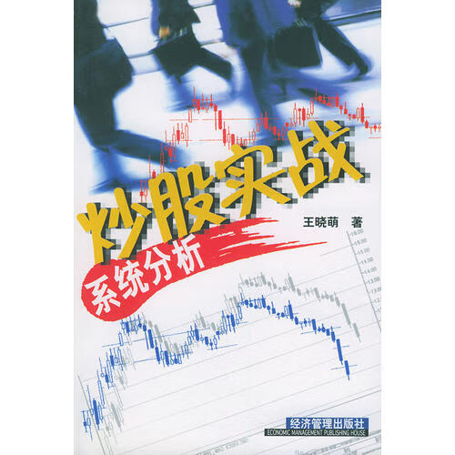 炒股实战系统分析【精选】
