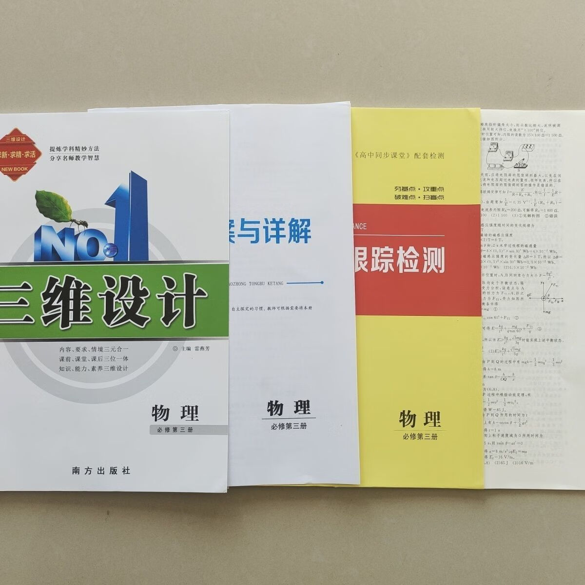 2023三维设计新必修第三册