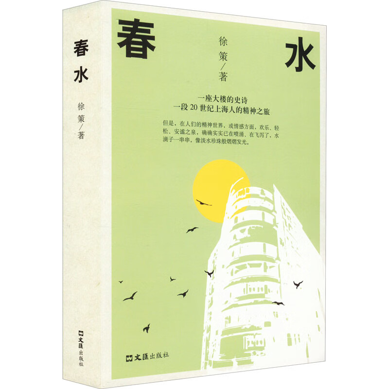 春水 徐策 小说/乡土