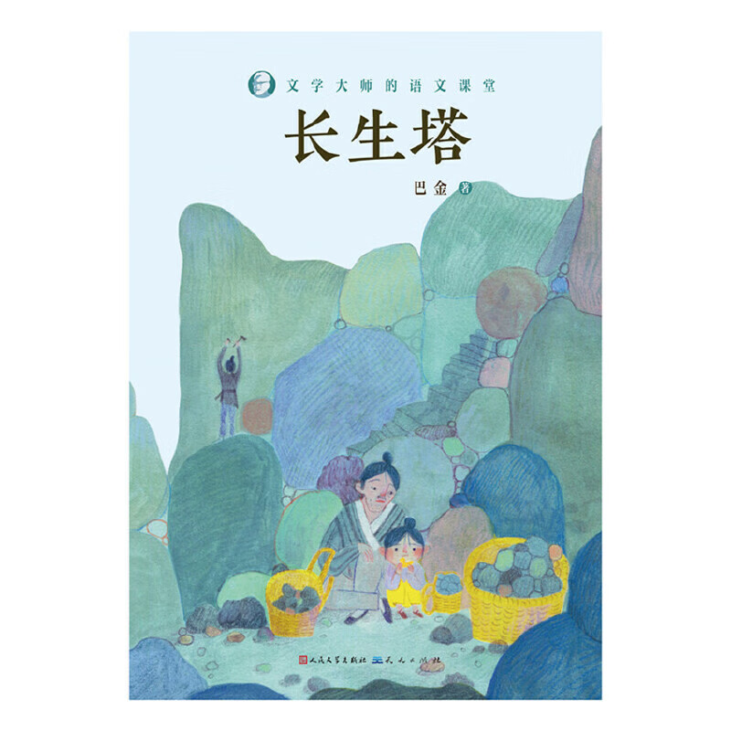网童书 长生塔