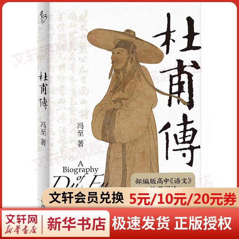杜甫传 图书