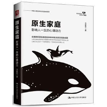 原生家庭：影响人一生的心理动力