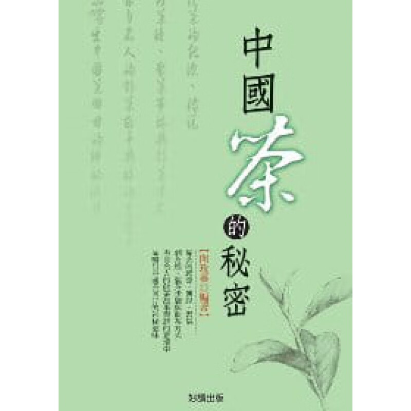 台版 中国茶的秘密 茶的起源传说