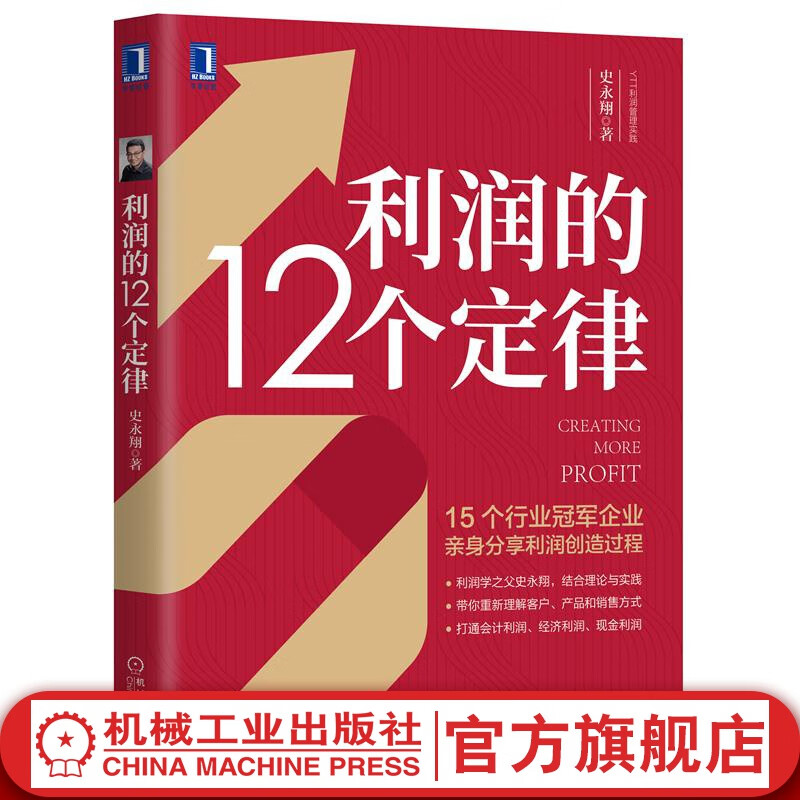 利润的12个定律
