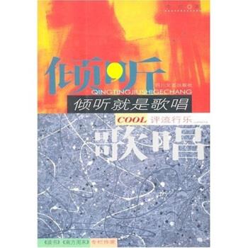 倾听就是歌唱 李皖 著【书】