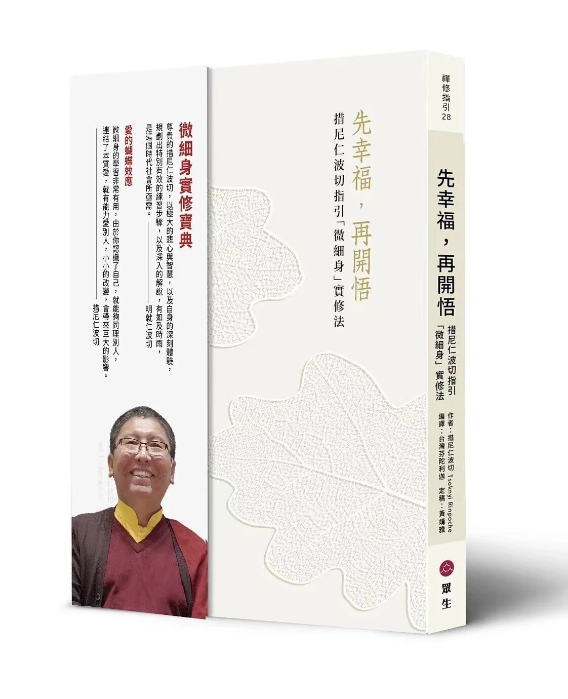 先幸福，再开悟