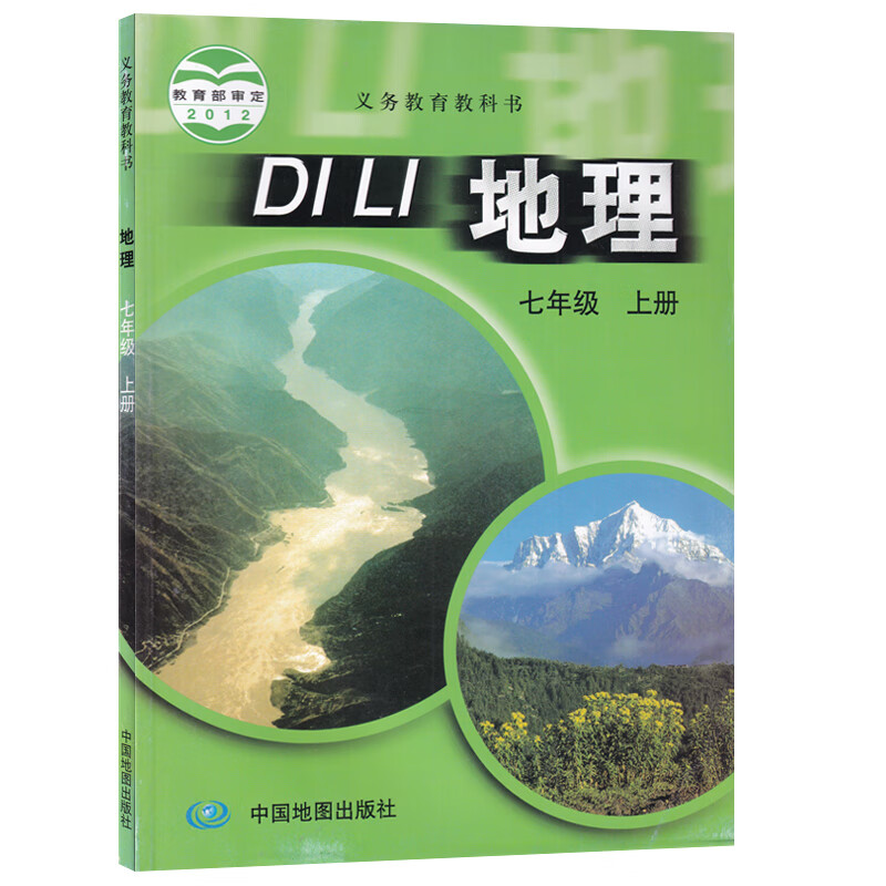 西安专用7七年级上册北师版数学+中图版地理+人教版语文英语道德生物全套七本课本教材教科书 中图版七上地理 七年级上