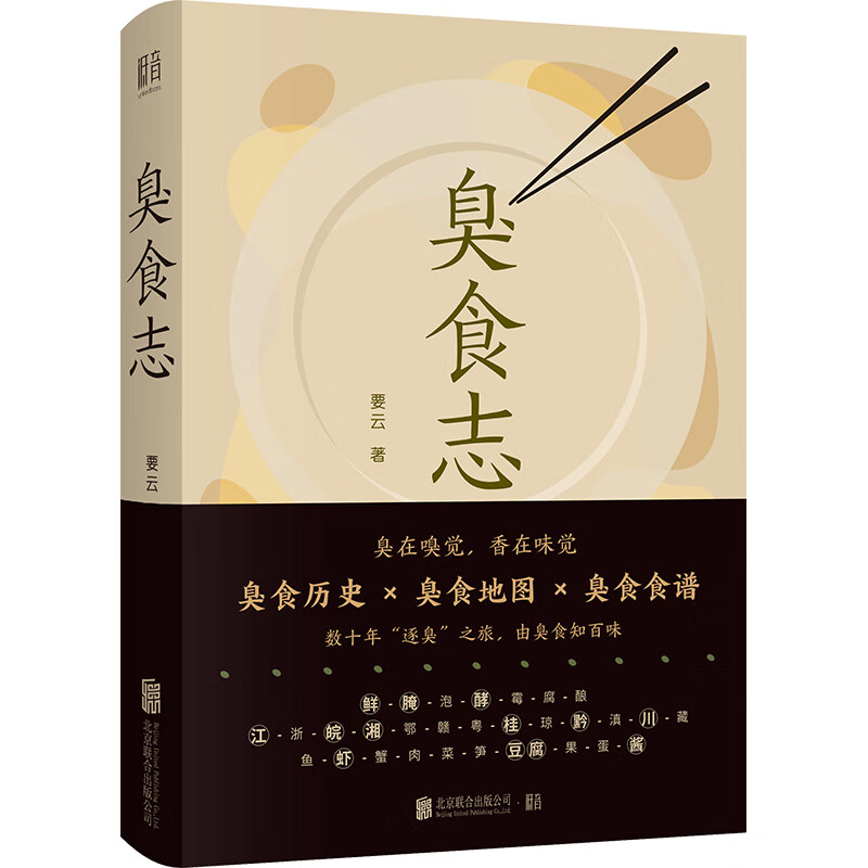 臭食志 要云 书籍