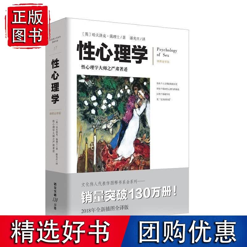 性心理学（Psychology of sex ）