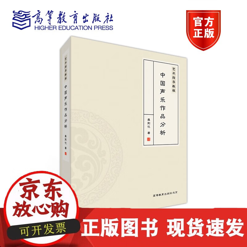 艺术指导教程——中国声乐作品分析 龚荆忆