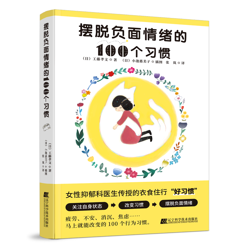 摆脱负面情绪的100个习惯