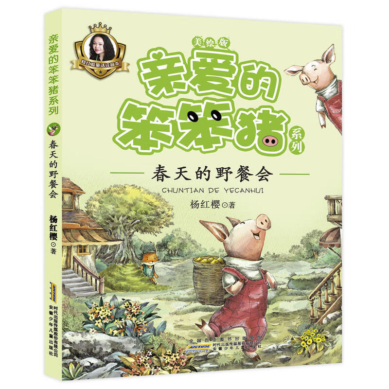 爱的笨笨猪注音版全套6册会跳舞的尾巴7-10-12周岁故事一年级二年级 三小学生课外阅读书籍带拼音的儿童读物 1.春天的野餐会