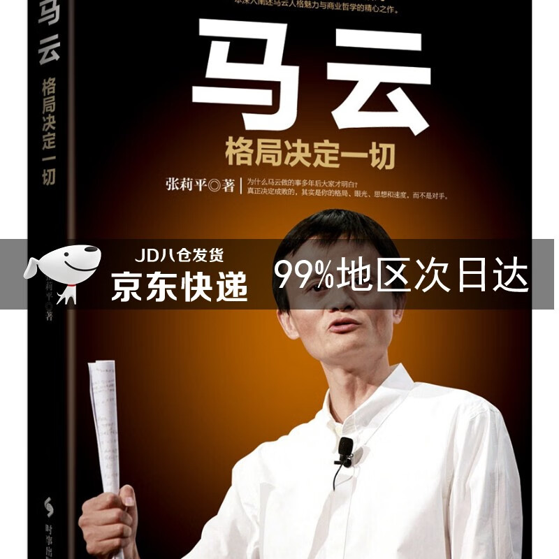 马云：格局决定一切
