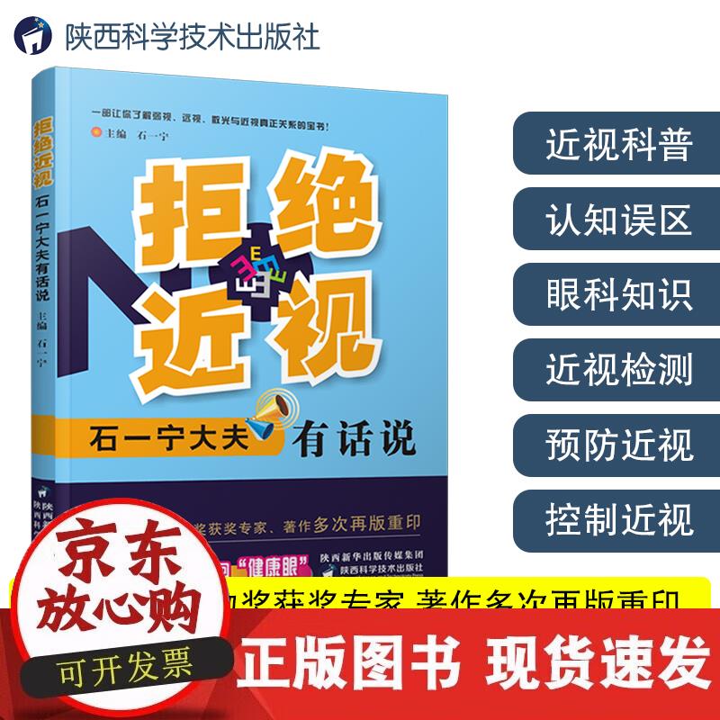 【现货】拒绝近视