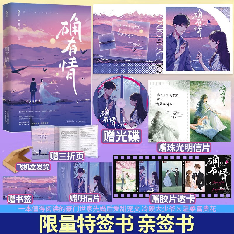限量特签书 确有情 既望著 豪门联姻先婚后爱甜宠文现代都市言情小说已完结魅丽图书 确有情【特签书】