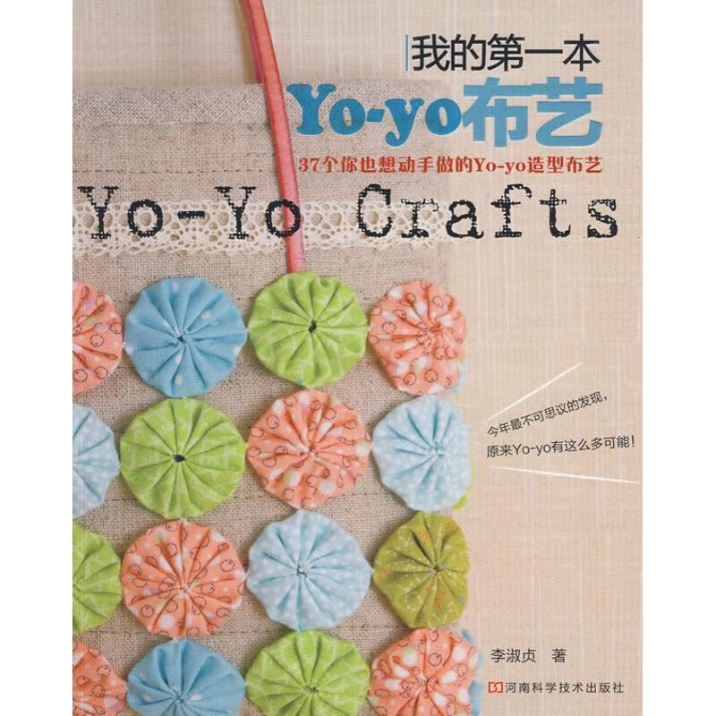 我的本YO-yo布艺