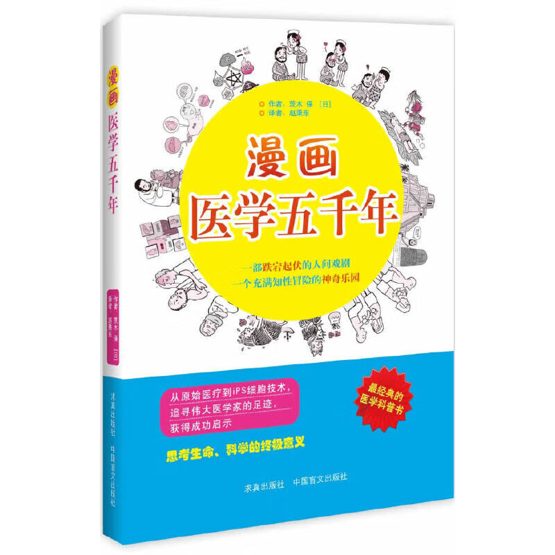 漫画医学五千年 最经典卡通教你医学科普。