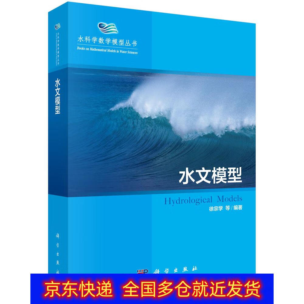书 水文模型 地球物理学类图书