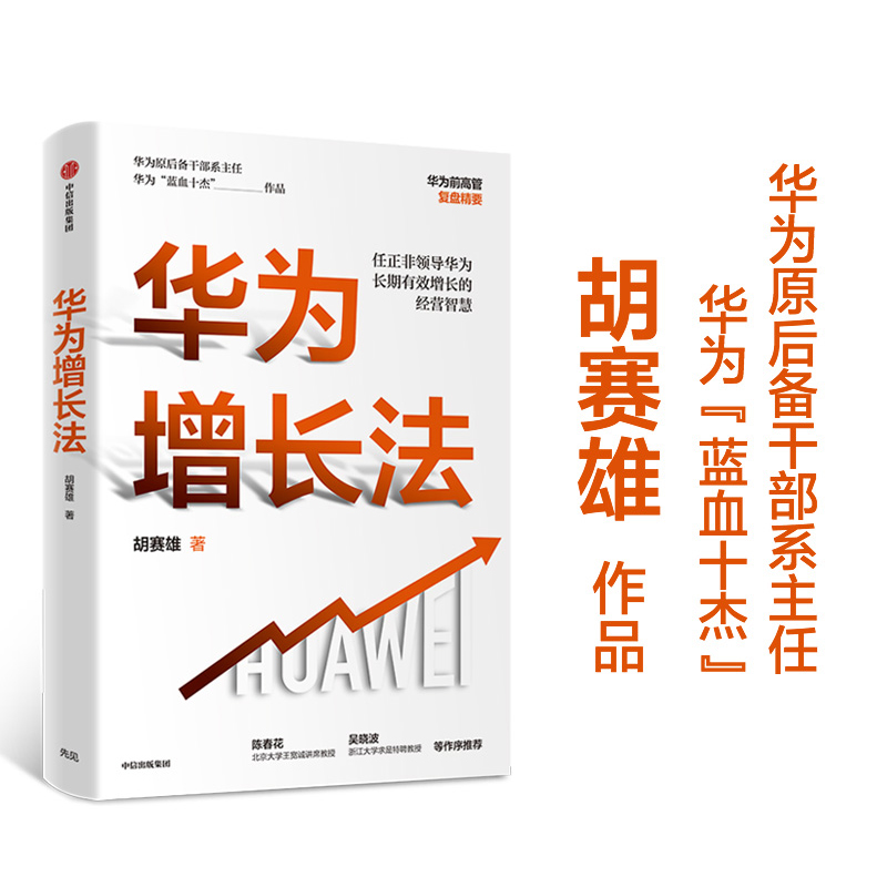 华为增长法