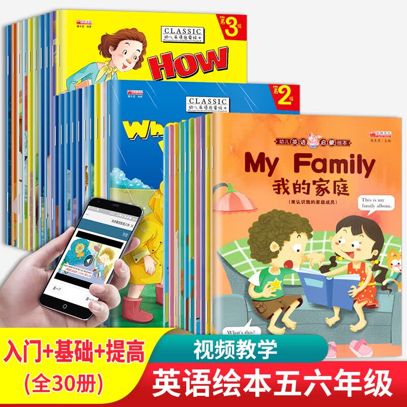 视频动画】英语绘本阅读小学五六年级 小学生英语课外读物阅读故事外语教材 适合5-6年级上下册读的英文课外 英语绘本五六年级阅读30册[入