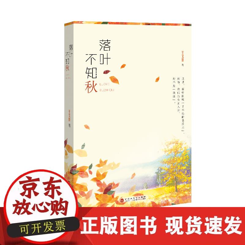 【现货】落叶不知秋