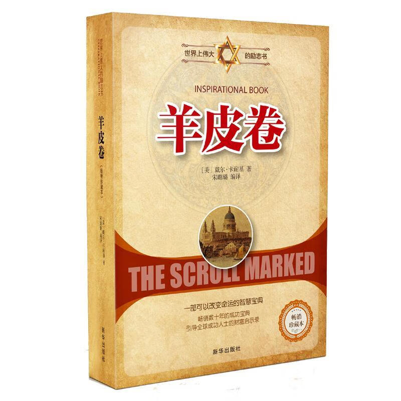 羊皮卷【好书，下单速发】