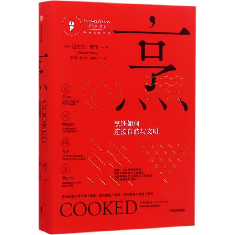 烹