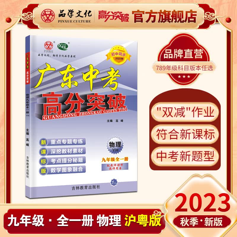 23秋优练新版广东中考高分突破九年级全一册物理人教版 RJ 初中同步 物理 粤沪版