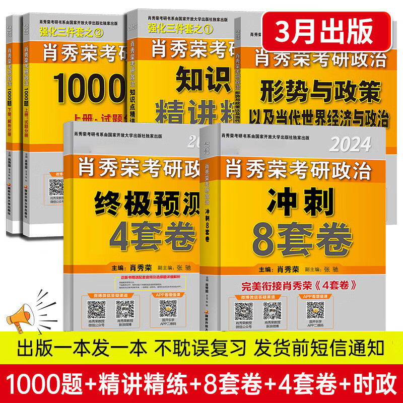 现货新版】2024腿姐冲刺背诵手册陆寓丰腿姐24考研政治全家桶 [高分5本]肖四肖八+1000题+精