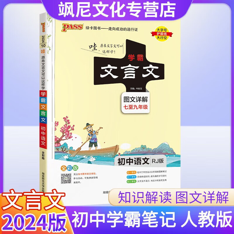 2024新版初中学霸笔记 物理 人教版 文言文人教版