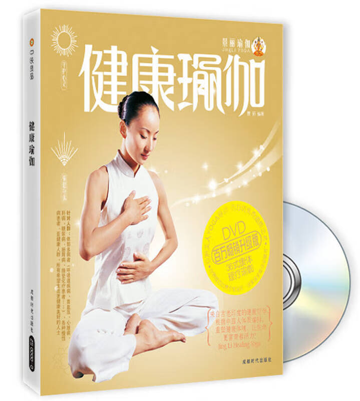 健康瑜伽（百万升级版）【精选】