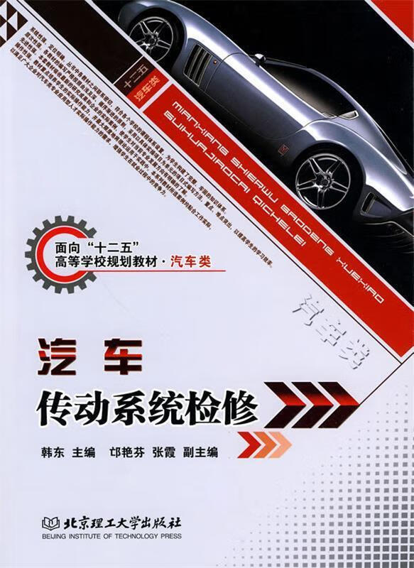 汽车传动系统检修